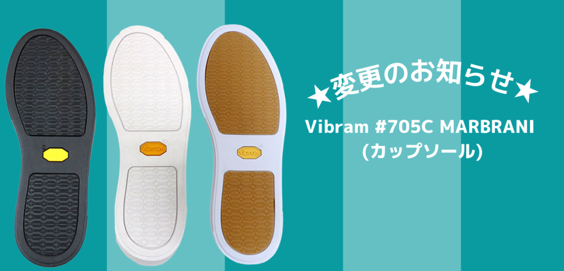 『商品変更のお知らせ』Vibram #705C MARBRANI | SUBARU Co.,Ltd.